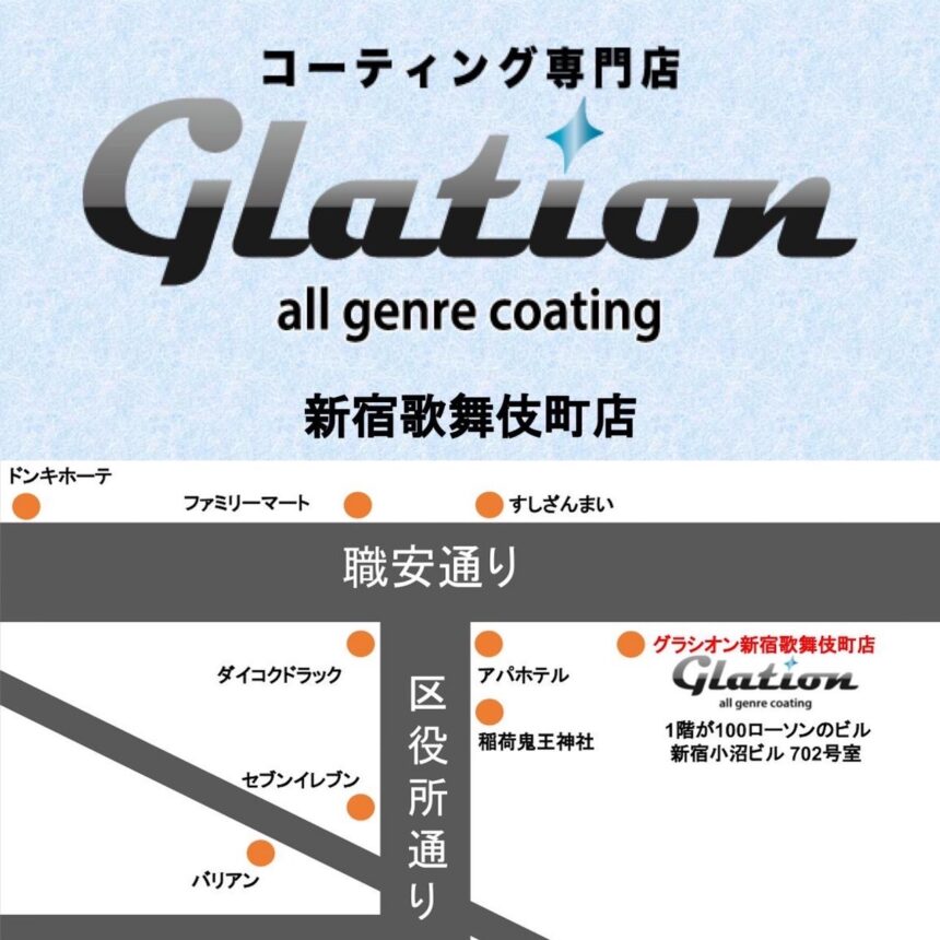 新大久保にて金属アレルギーでお悩みの方へ！ | コーティング専門店GLATION グラシオン